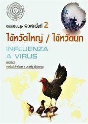 SIRIRAJ MEDICAL LIBRARY