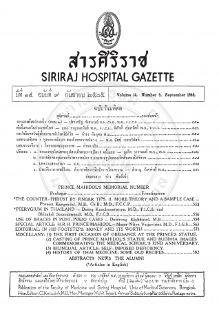 SIRIRAJ MEDICAL LIBRARY