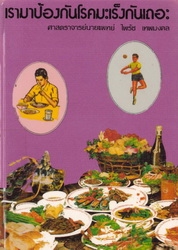 SIRIRAJ MEDICAL LIBRARY